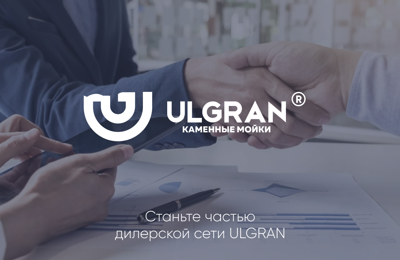 ULGRAN каменные мойки