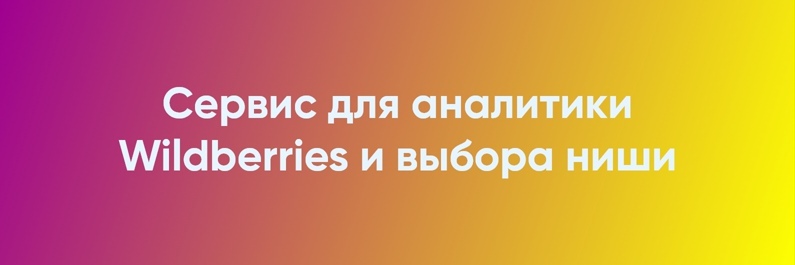 База знаний по Вайлдберриз для продавцов от Woysa.Club