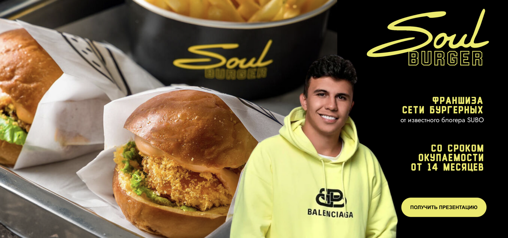 Франшиза сети бургерных Soul Burger