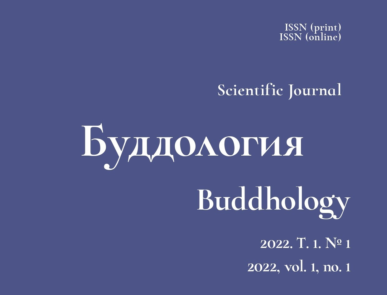 Буддология — научный журнал
