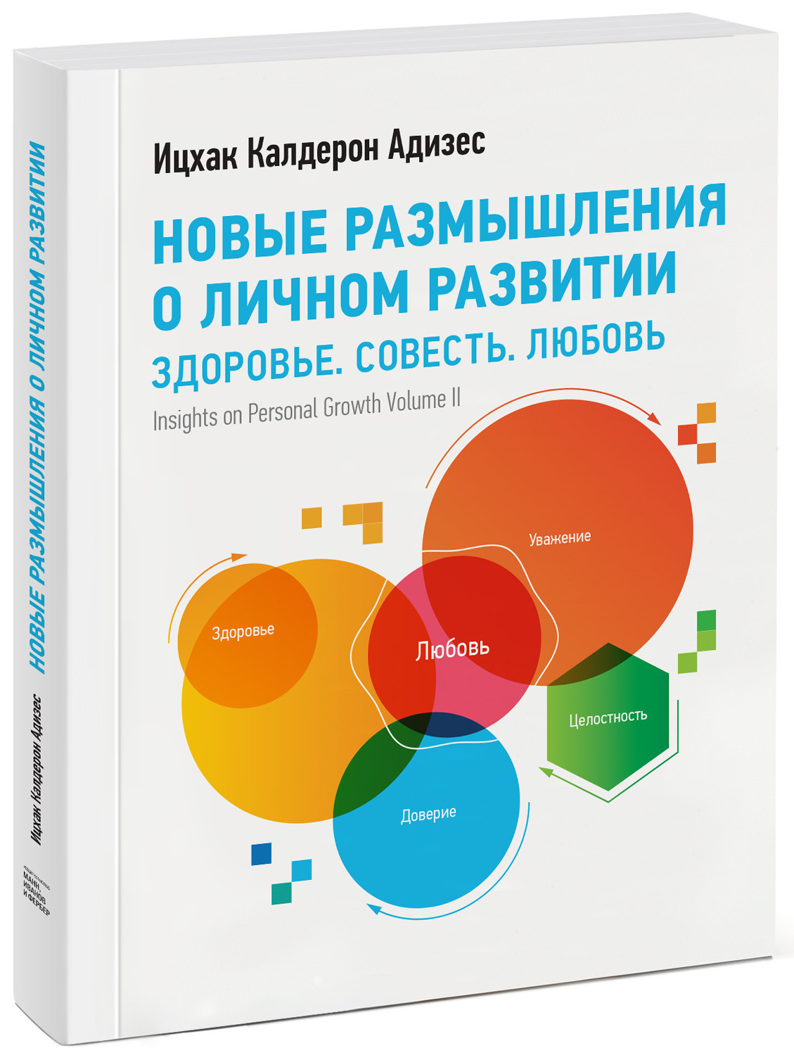 Книги Ицхака Адизеса – на сайте Института Адизеса