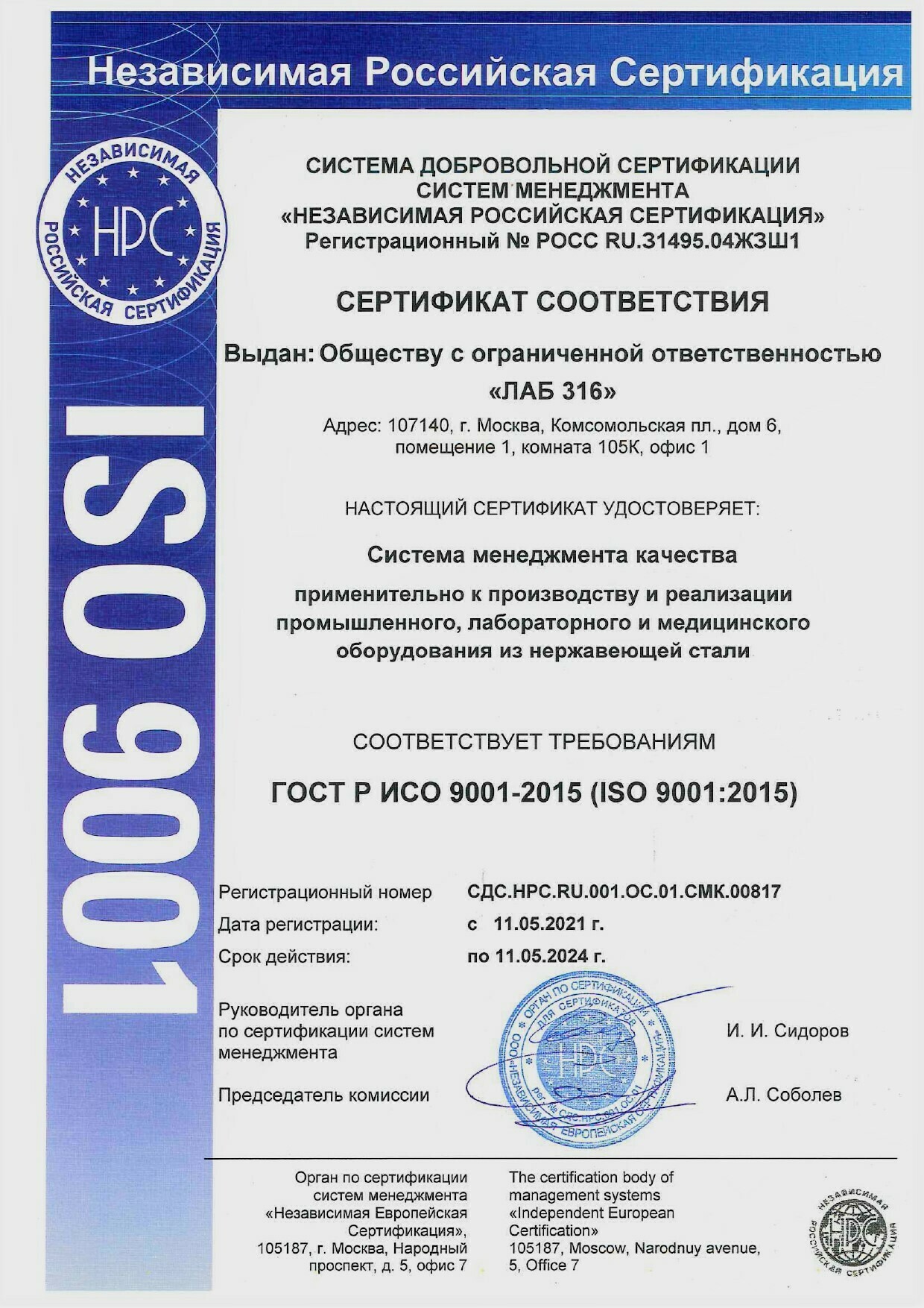 Химические и фармацевтические реакторы из нержавеющей стали