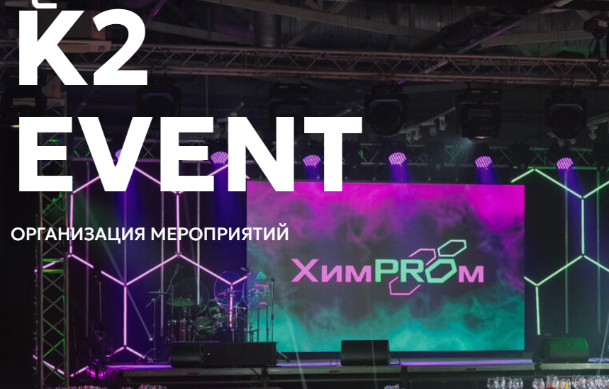 К2 EVENT. Пермь