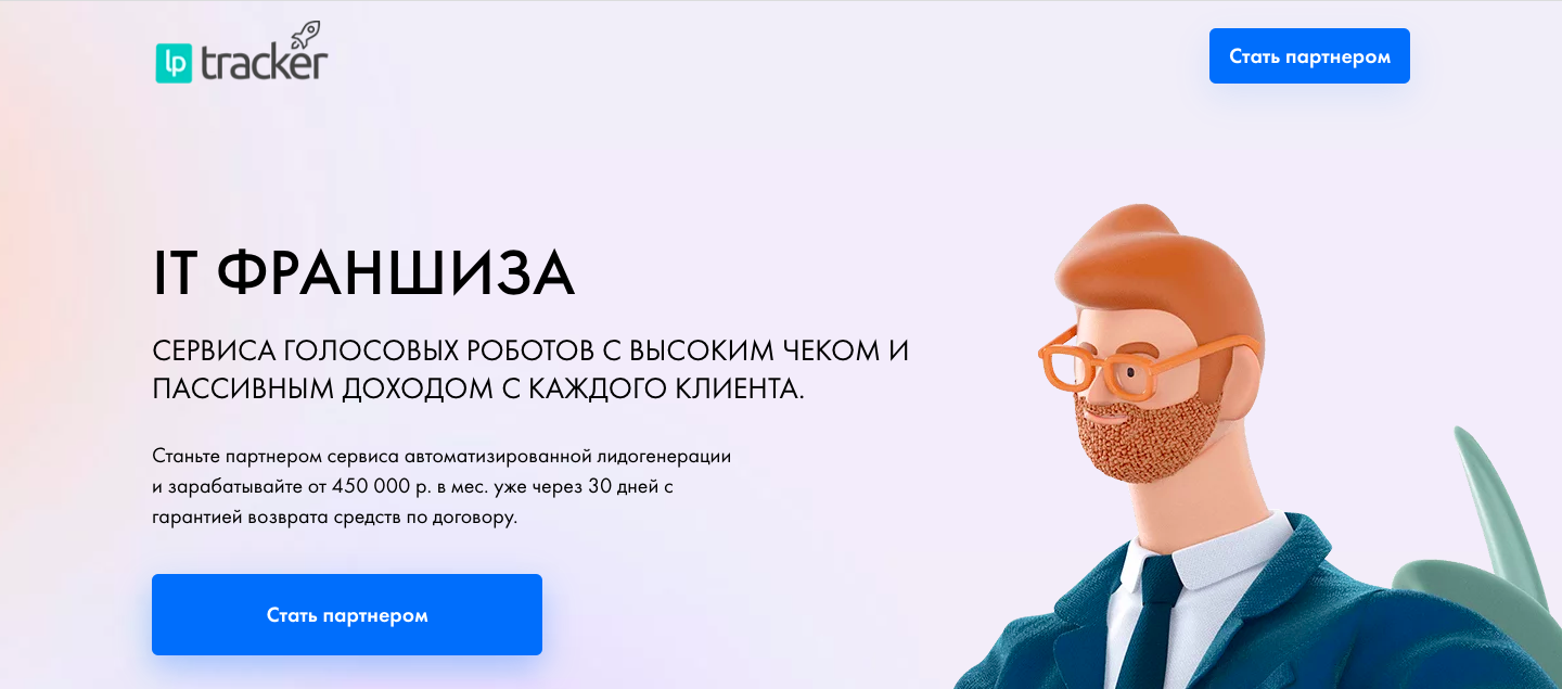 Франшиза LPTracker