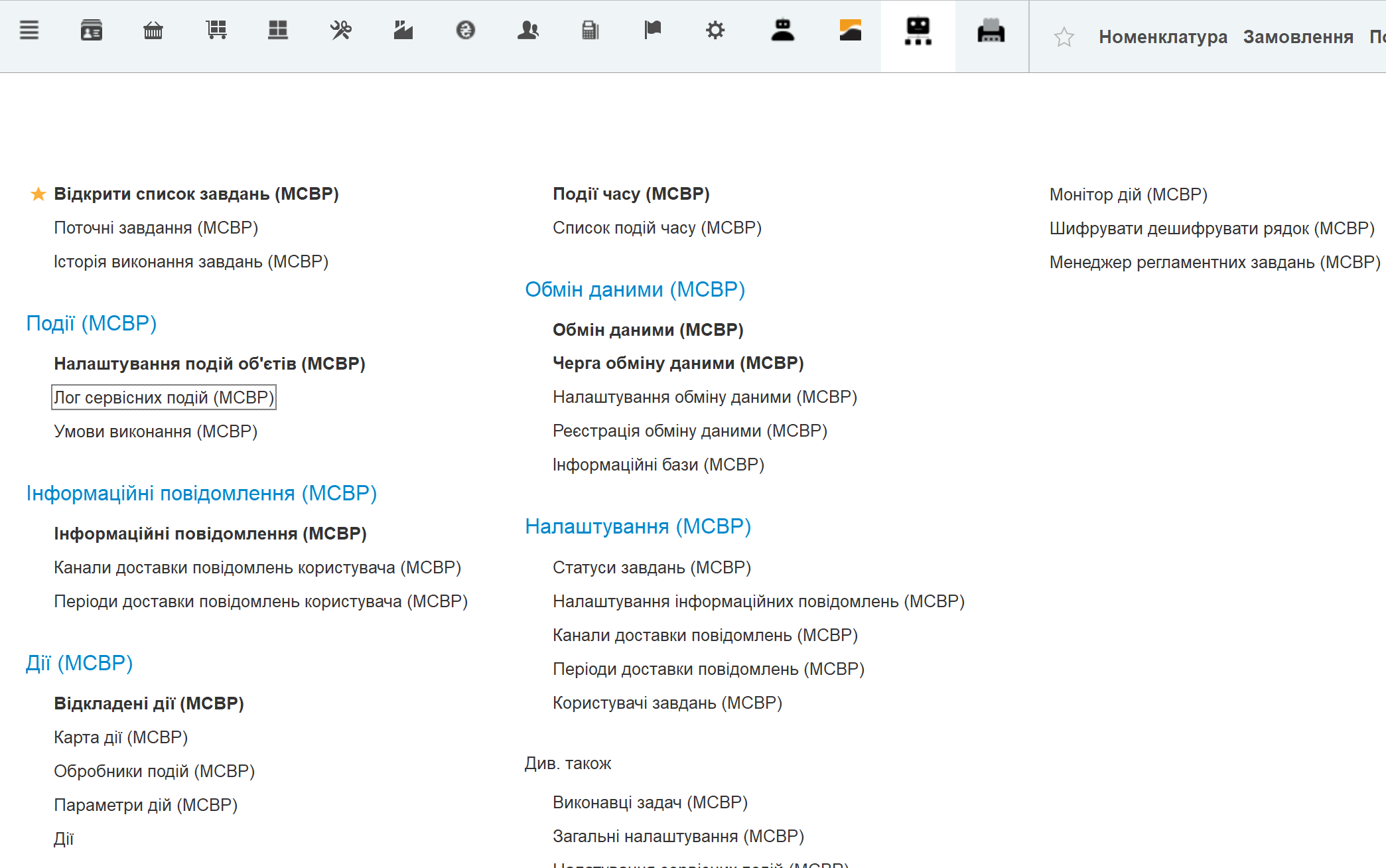 Модуль роботизації MCBP+ для 1C/BAS — ingenum