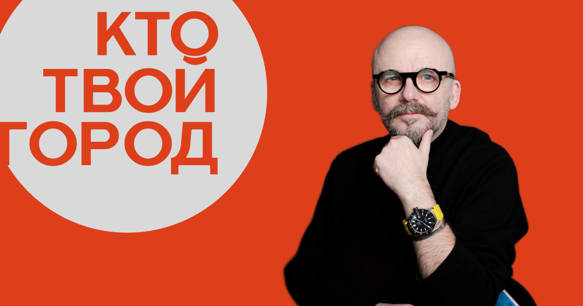 Никита Выходцев, основатель архитектурной мастерской «Арканика»