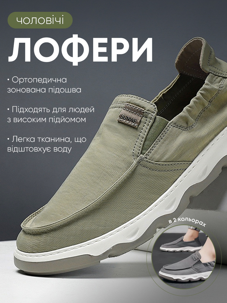 Y01146 - Чоловічі лофери