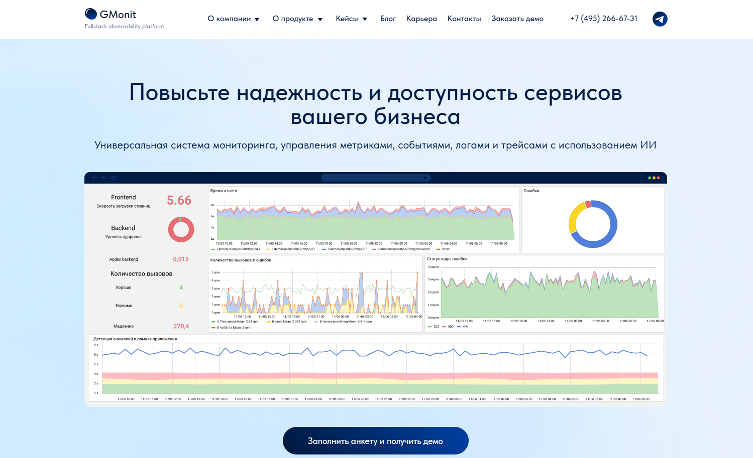 GMonit - observability платформа, онлайн мониторинг веб-сервисов, веб-приложений и ИТ инфраструктуры