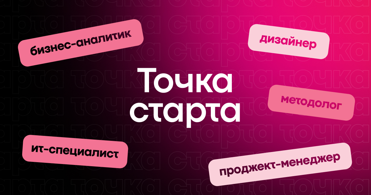 Точка старта