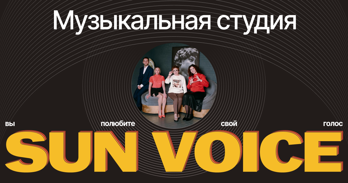 Sun Voice музыкальная студия в Нижнем Новгороде
