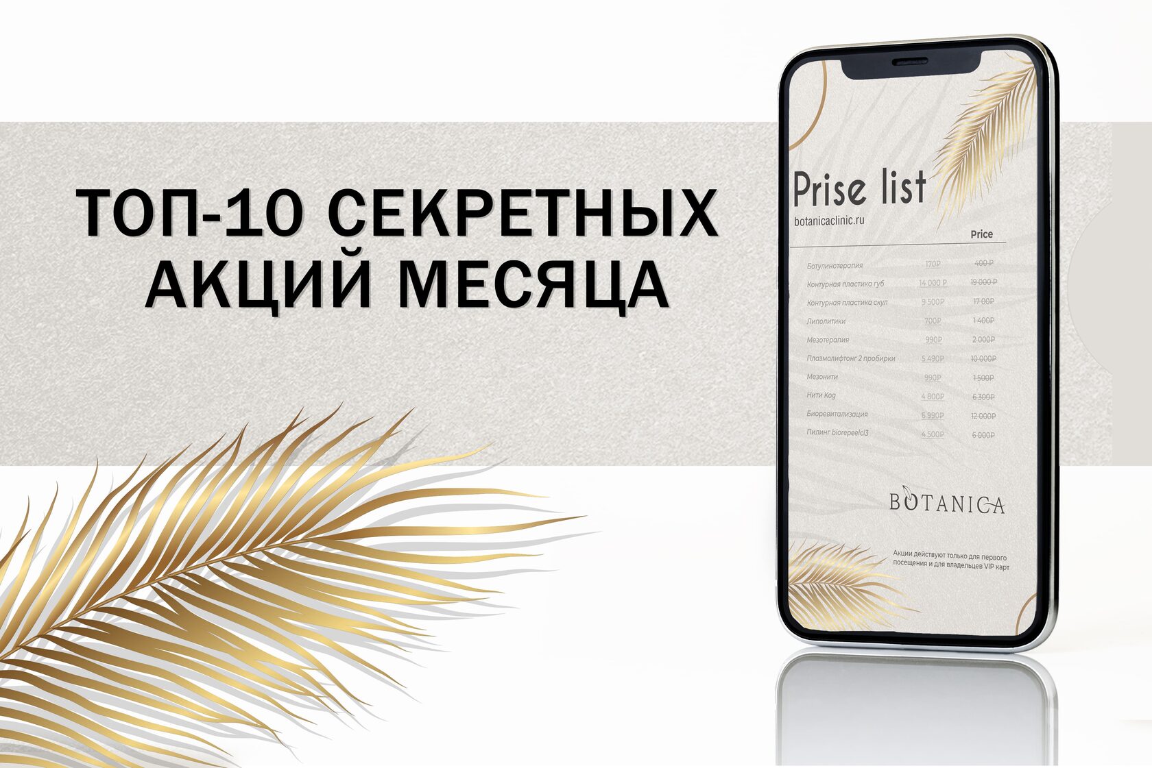 BOTANICA - Липолитики для лица и тела, инъекции для похудения, эффект и ...