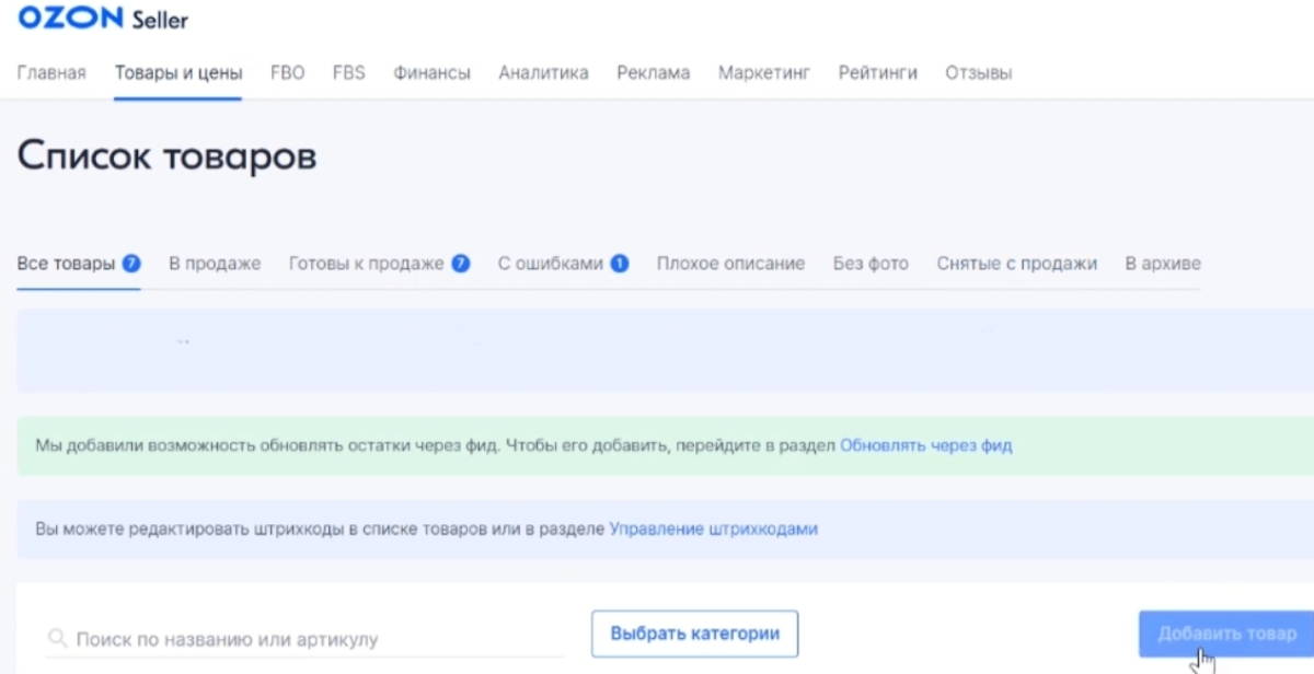 FBS ozon: что это такое и как создать отгрузку | Статьи от WildCRM