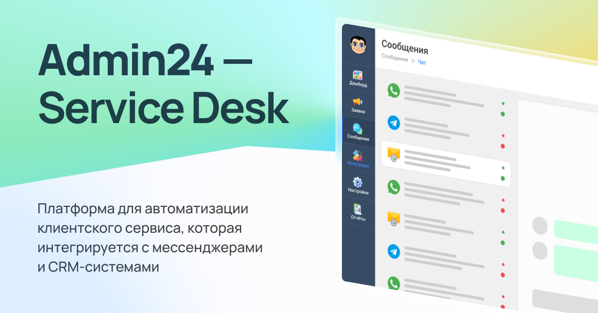 Купить Admin24 – Service Desk