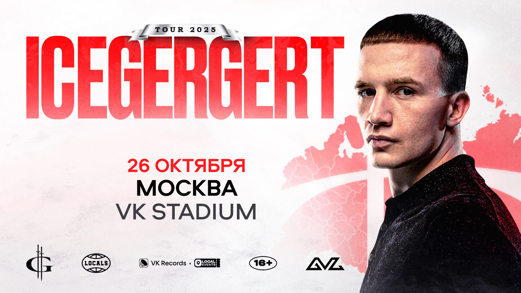 ICEGERGERT | 26 ОКТЯБРЯ | VK STADIUM