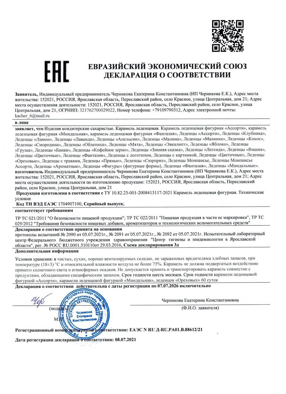 Леденцы на палочке