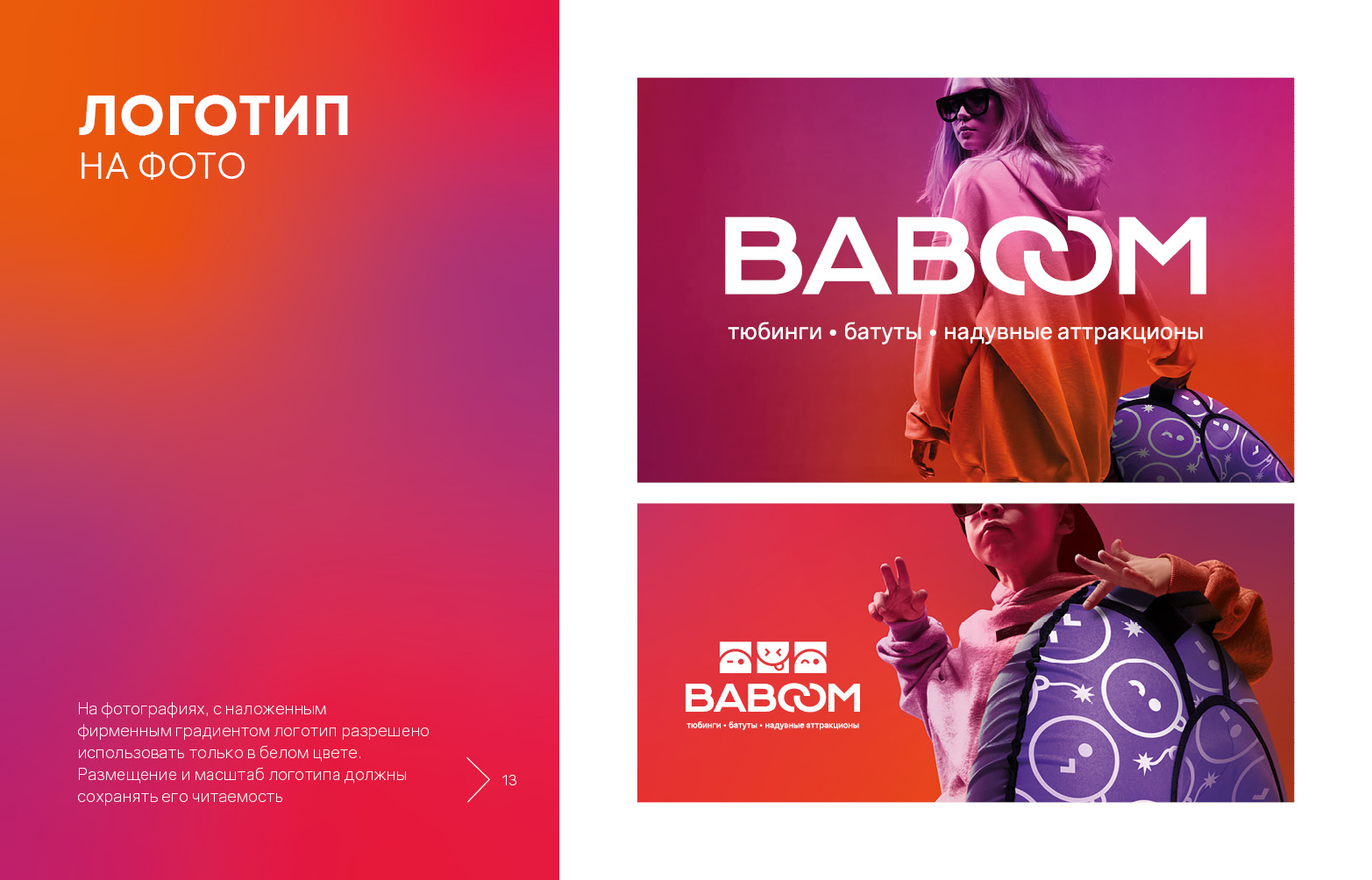 Брендбук фирменный стиль производителя тюбингов Baboom