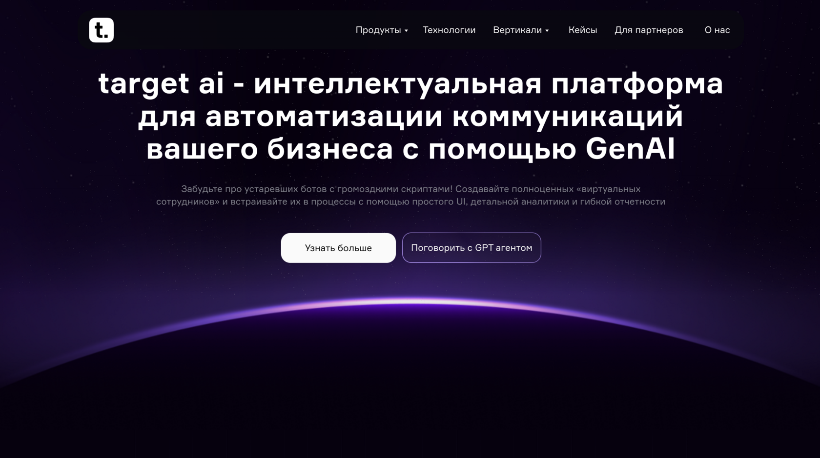 Target ai — Голосовые роботы на платформе GenAI.