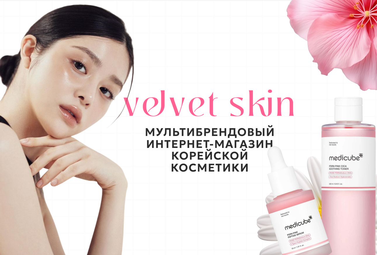 Velvet Skin