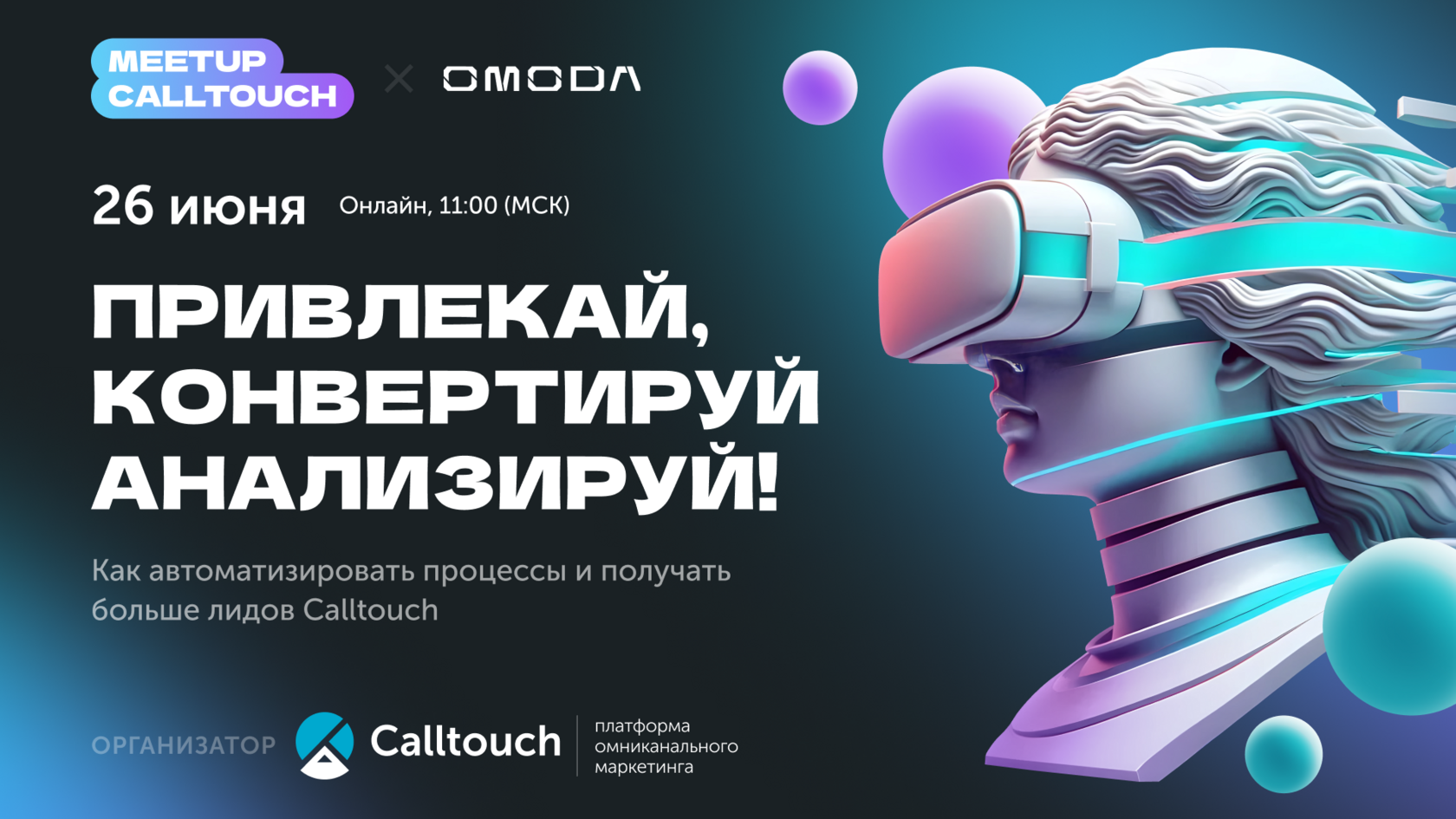 MeetUp.Calltouch 26.06