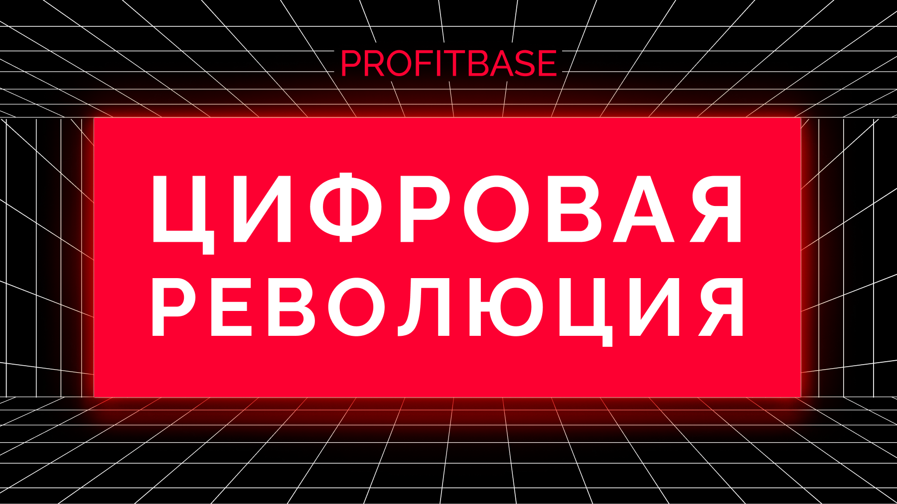 Profitbase DemoDay24