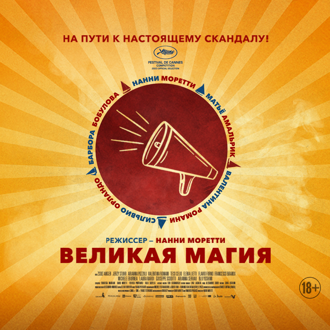 ВЕЛИКАЯ МАГИЯ
