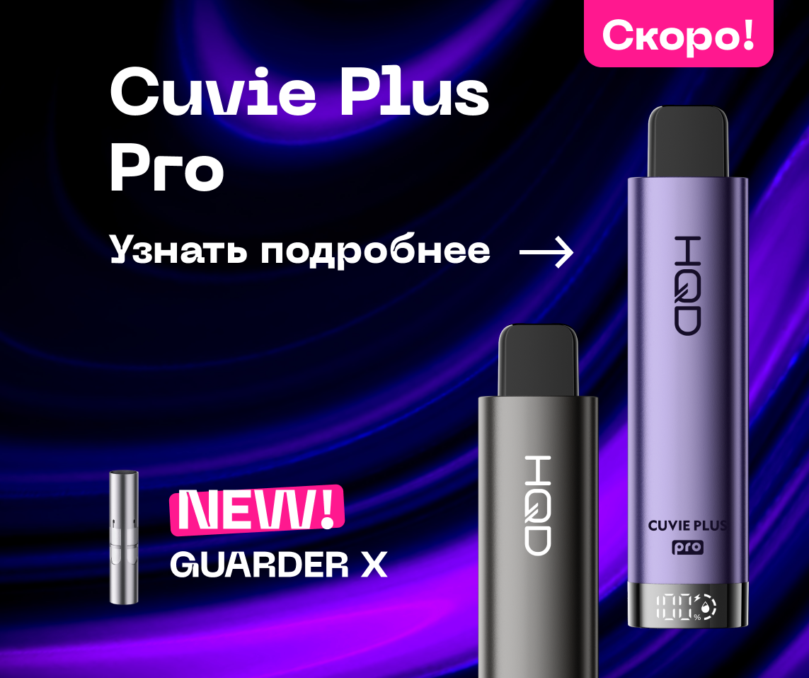 HQD Cuvie Plus Pro