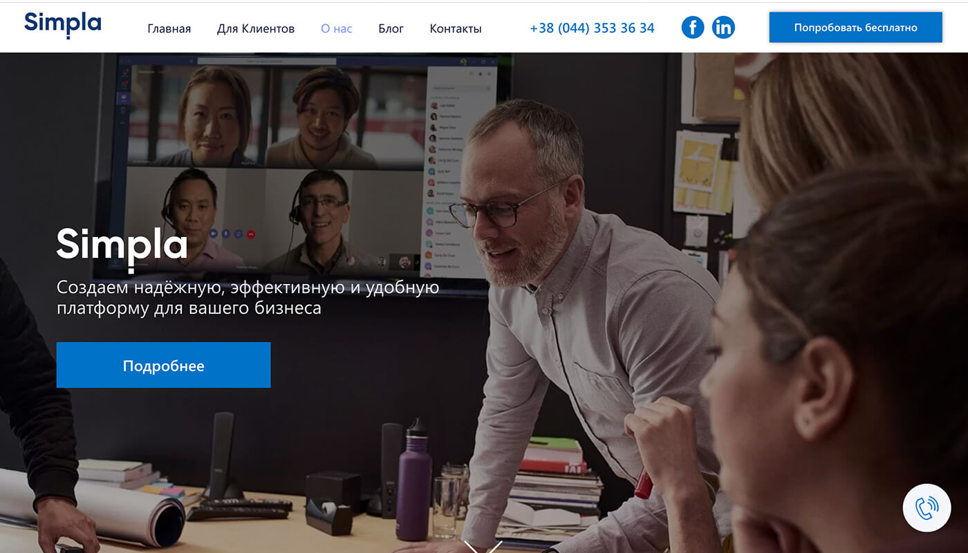 О Компании — Simpla