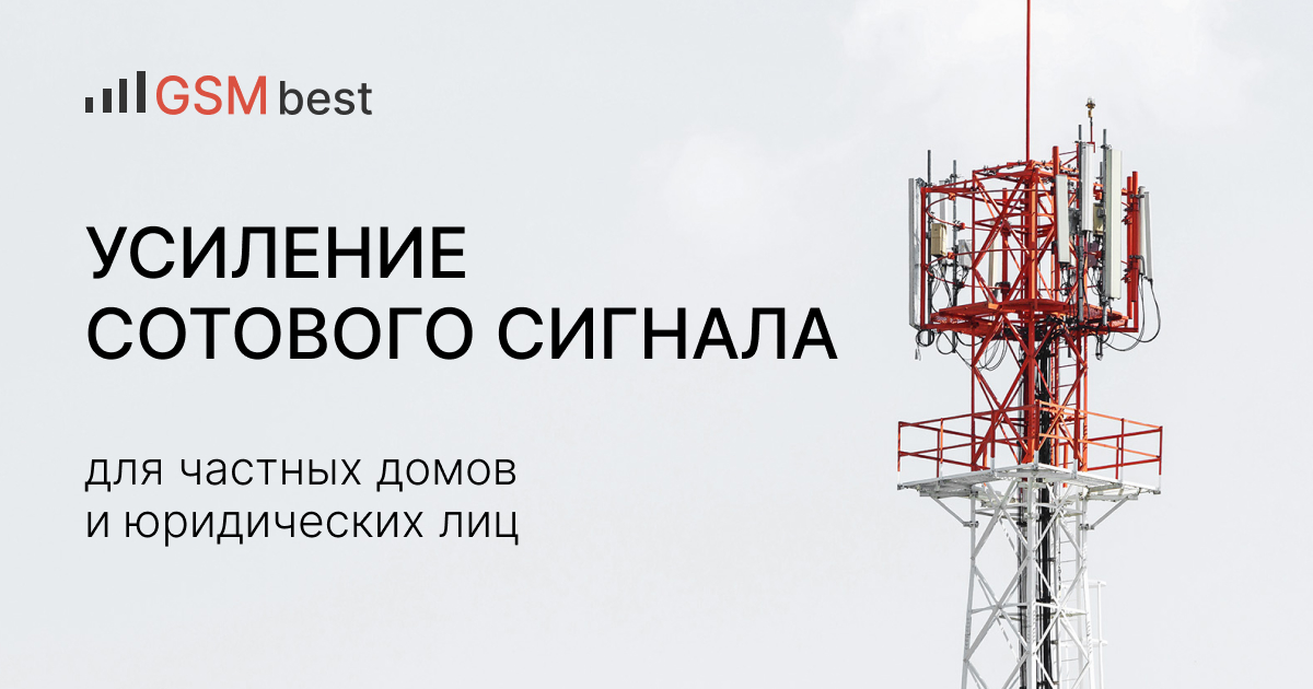 GSM best