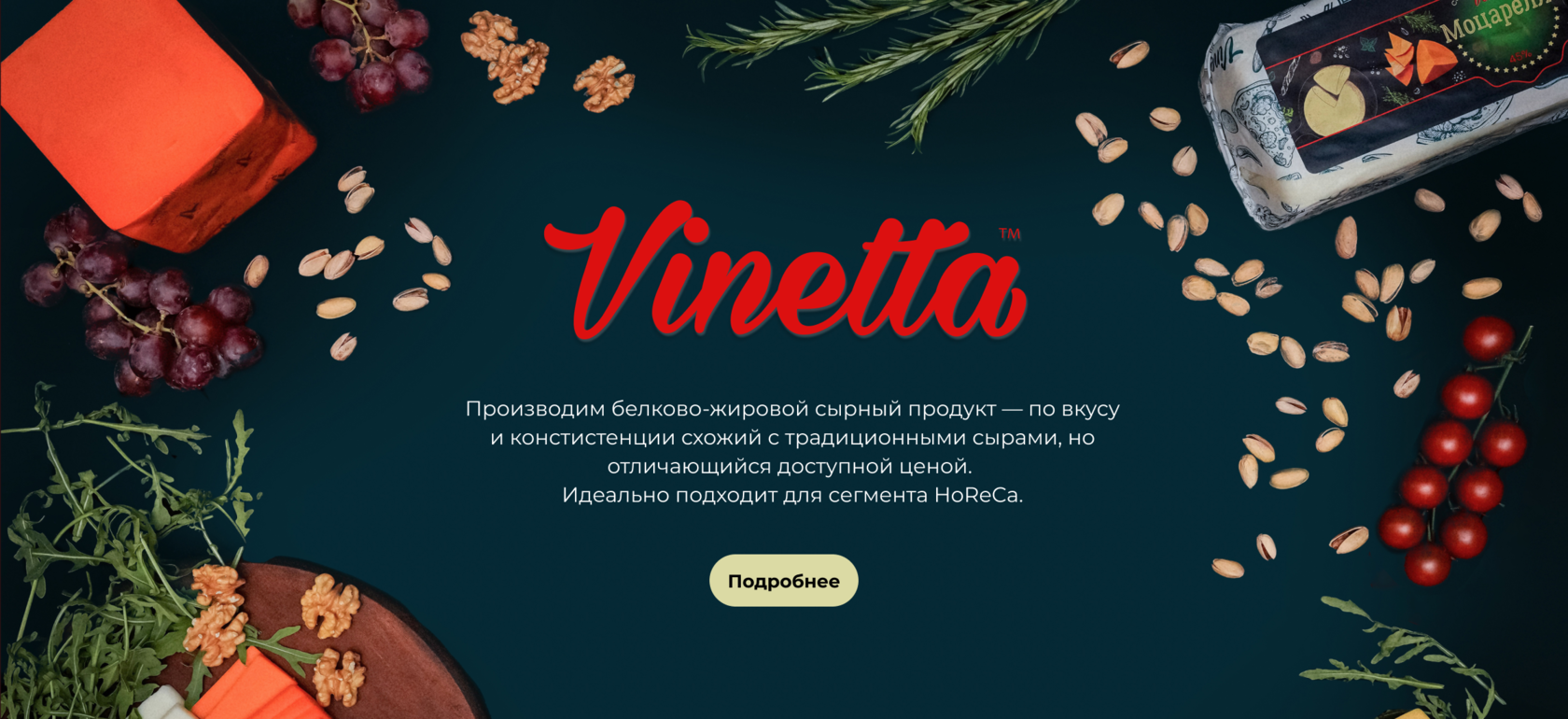 Сырный продукт ТМ "Vinetta"