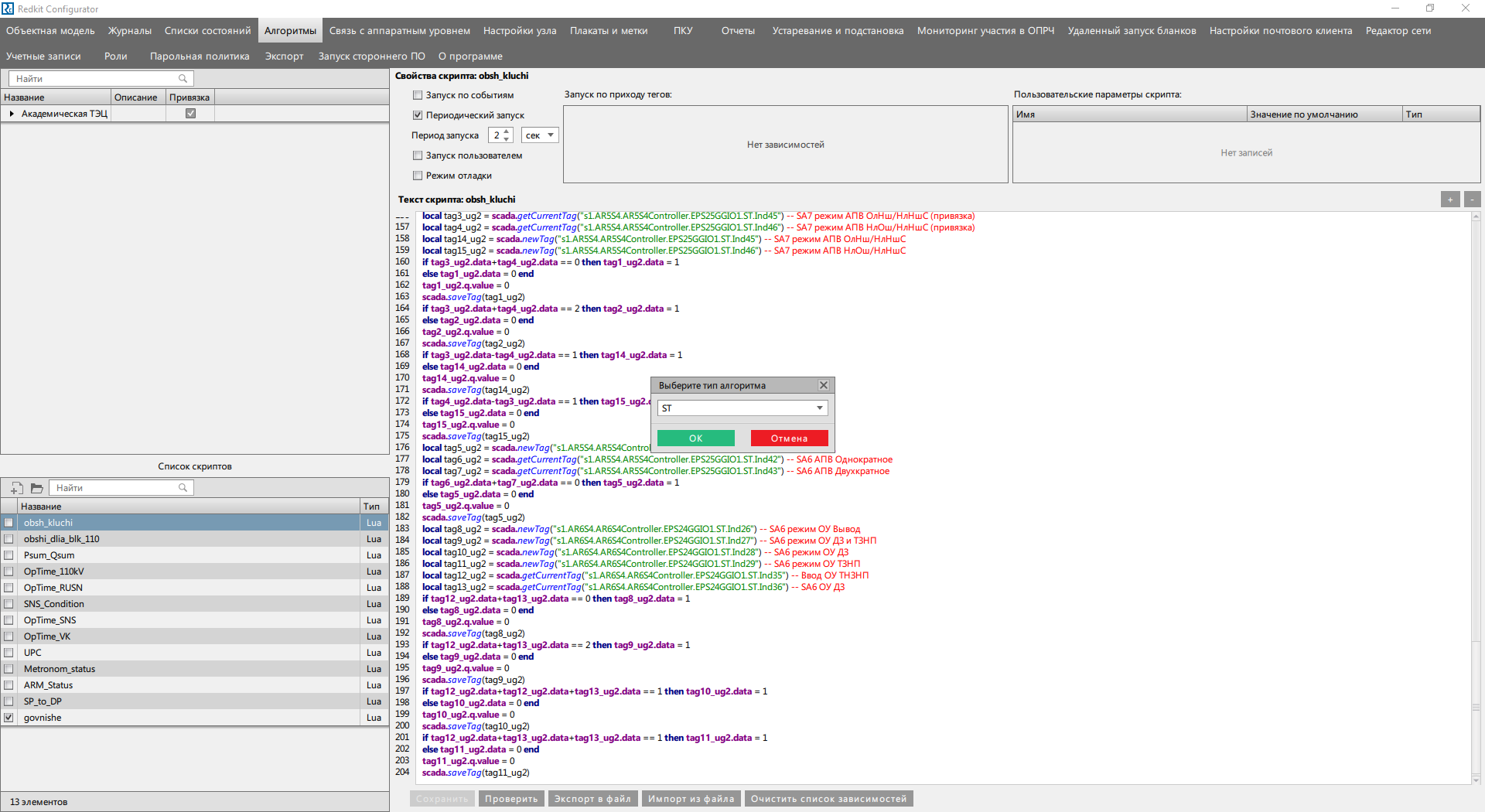ПК «Redkit SCADA 2.0» | Redkit Lab