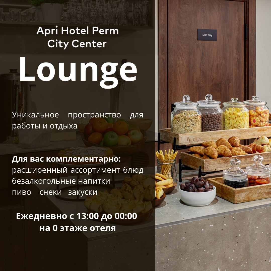 Apri Hotel Perm City Center 4* - официальный сайт