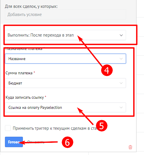 NOVA: Payselection интернет-эквайринг в amoCRM