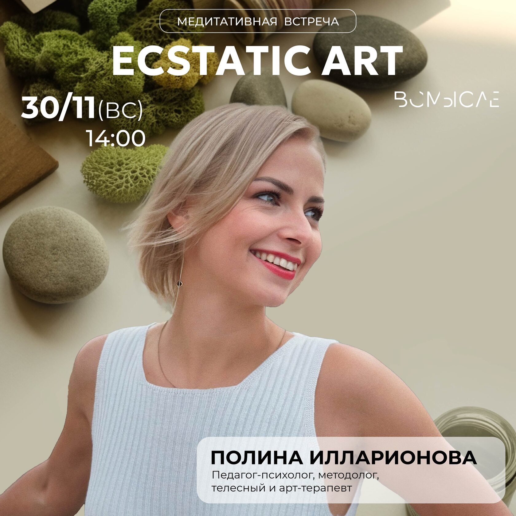 Ecstatic art. Медитативная творческая встреча