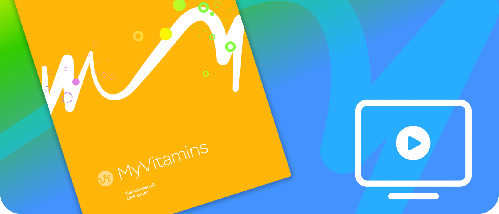 Школа MyGenetics