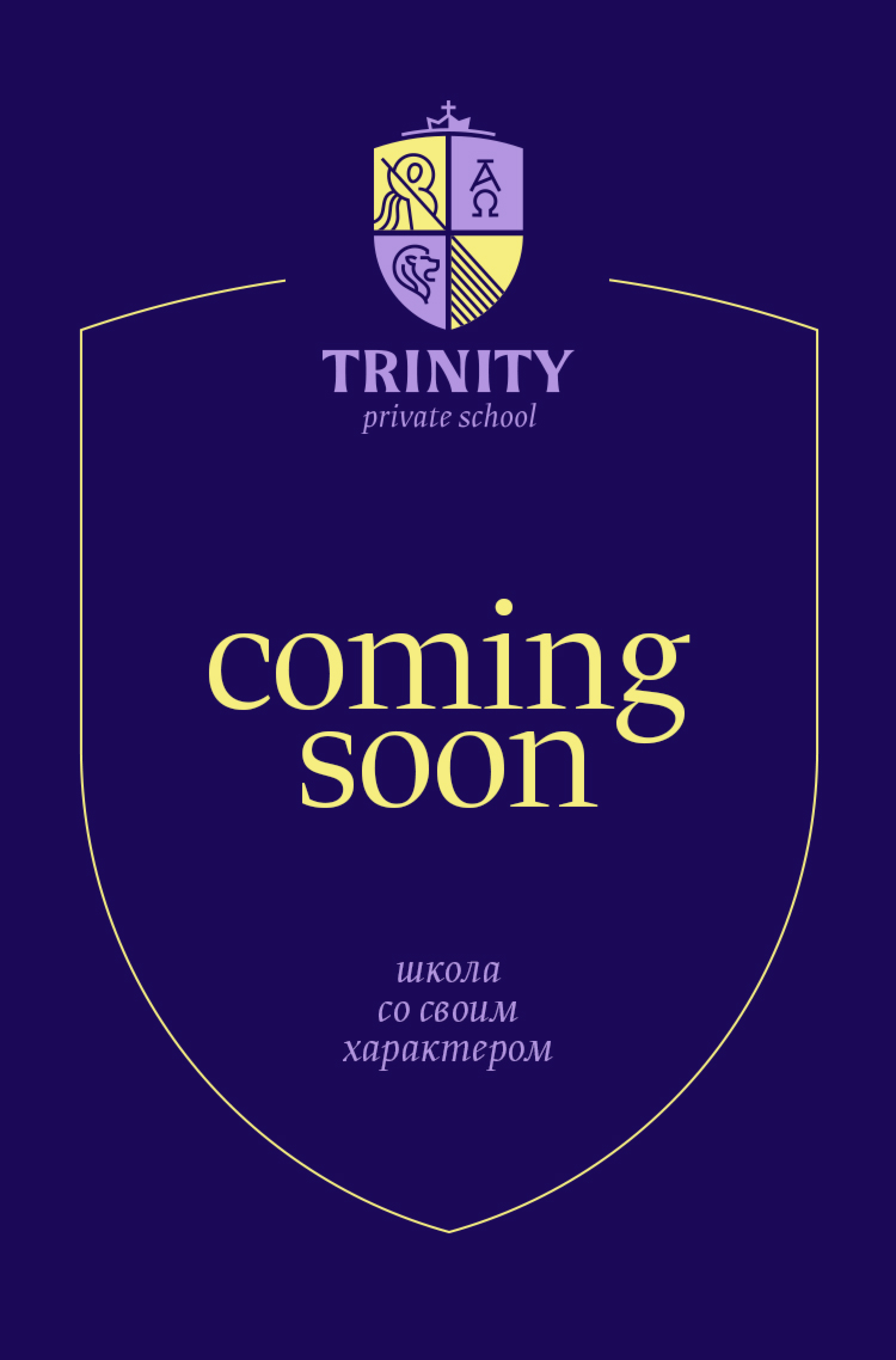 Trinity Private School