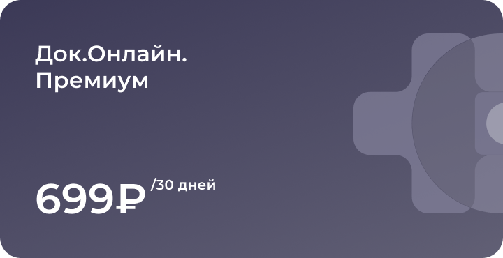 Doconline: консультации врача
