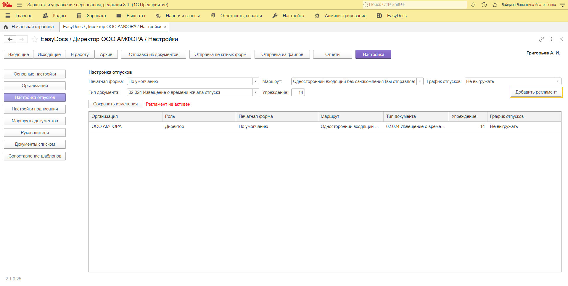 Настройка расширения EasyDocs для 1С: ЗУП