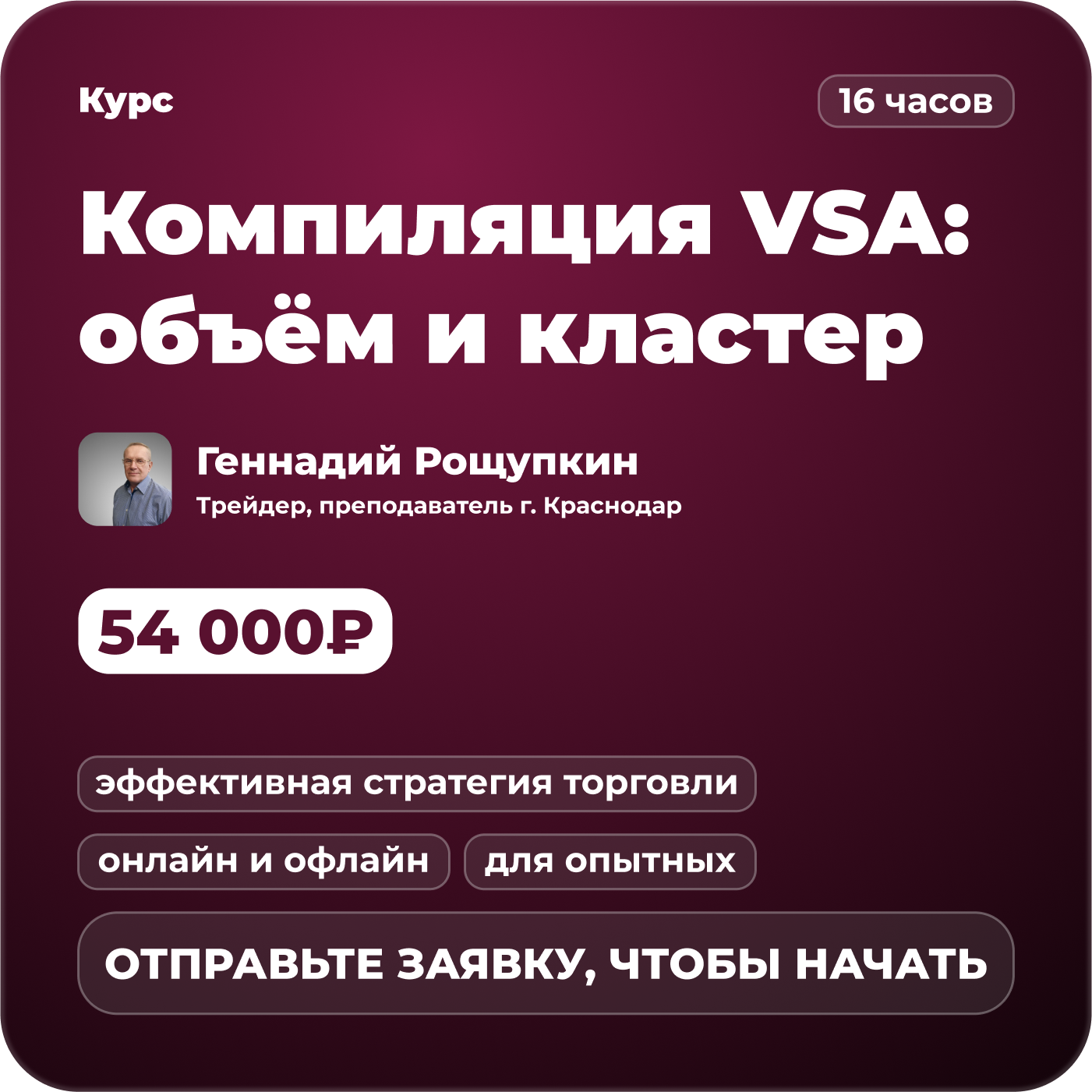 Курс по инвестициям и трейдингу «Компиляция VSA: объём и кластер»