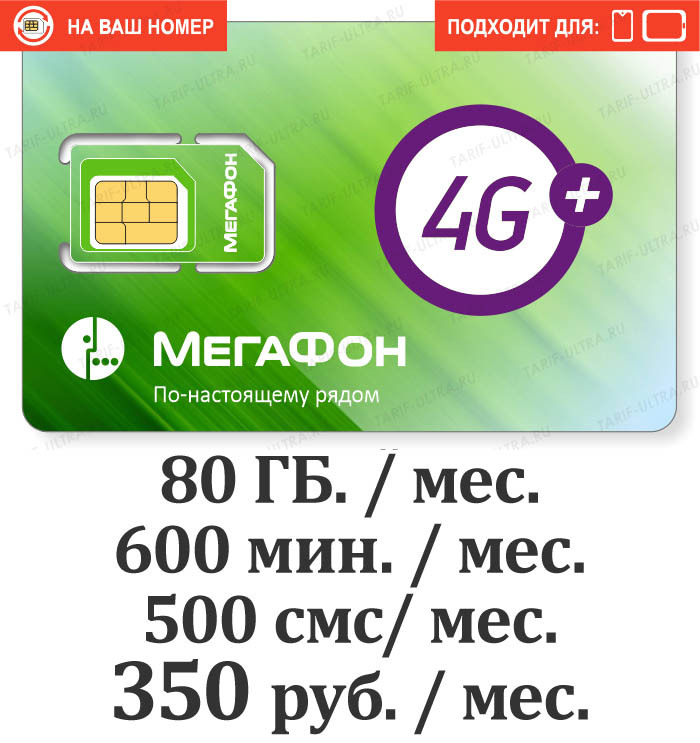Мегафон тариф Матрикс 350| Непубличные тарифы