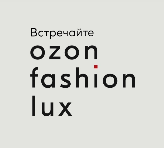 На Ozon запустится раздел люксовых fashion-брендов