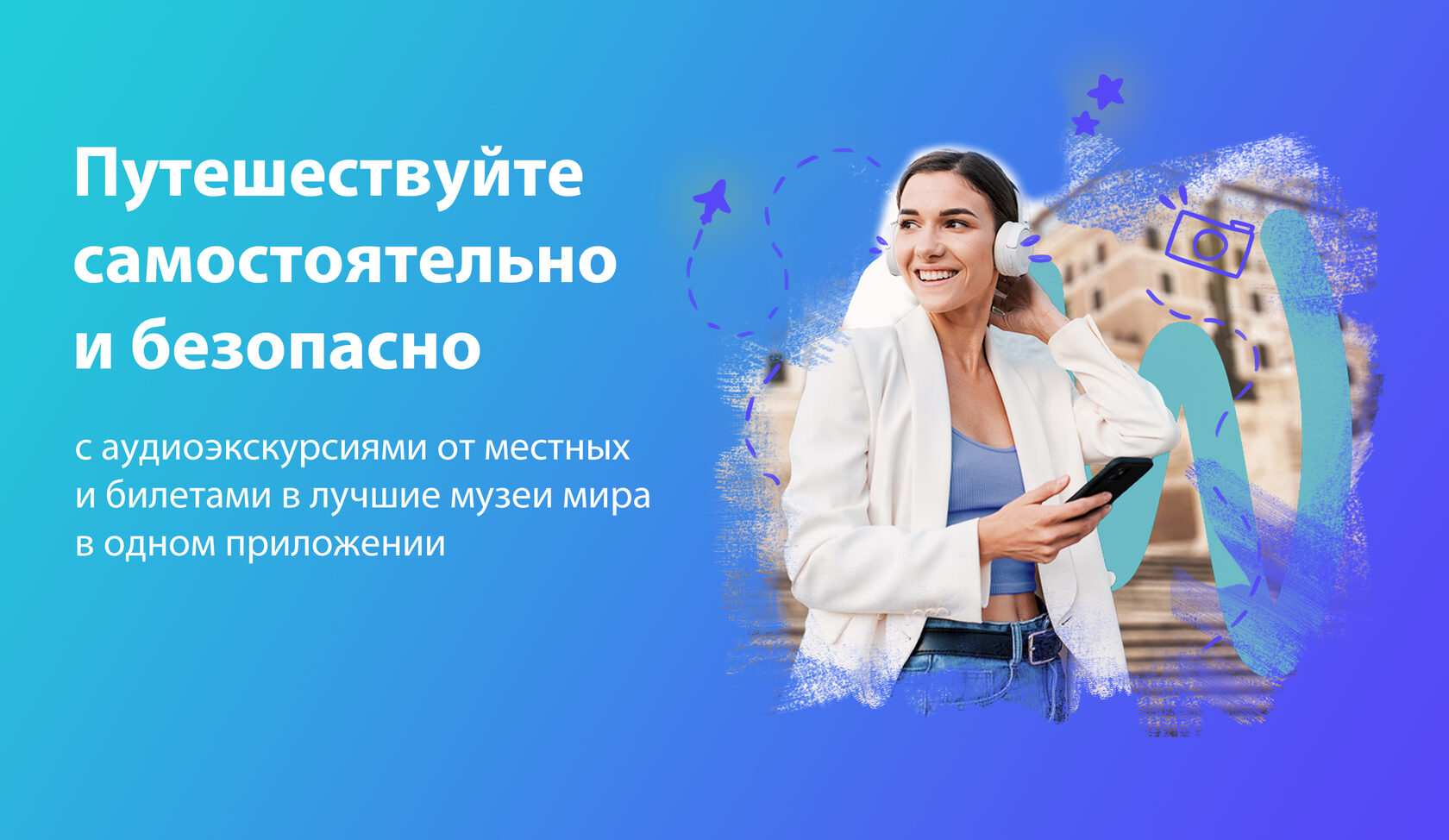 Приложение для путешествий WeGoTrip