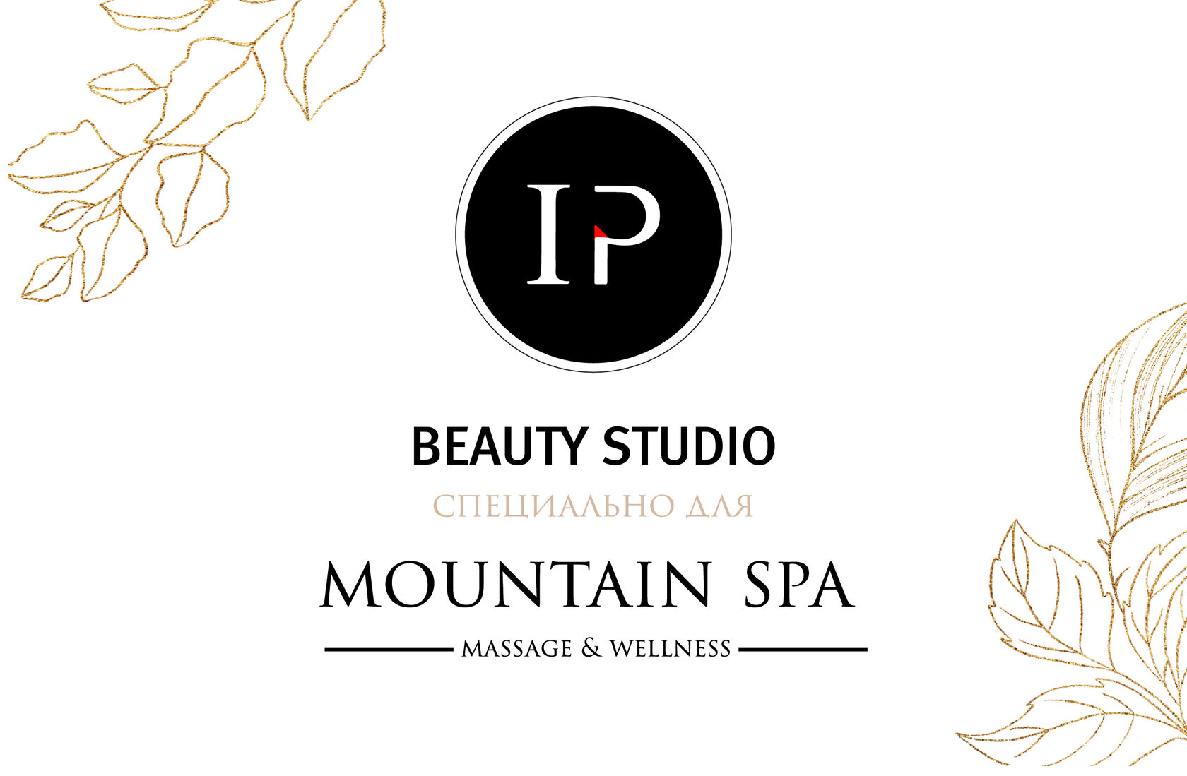 SPA комплексы и массаж СПА центра "Mountain SPA"