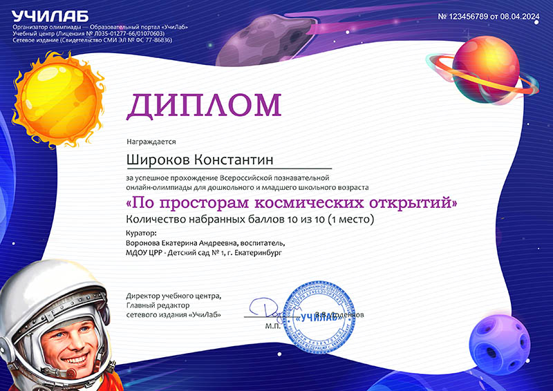 Всероссийская детская познавательная онлайн-олимпиада «По просторам космических открытий»