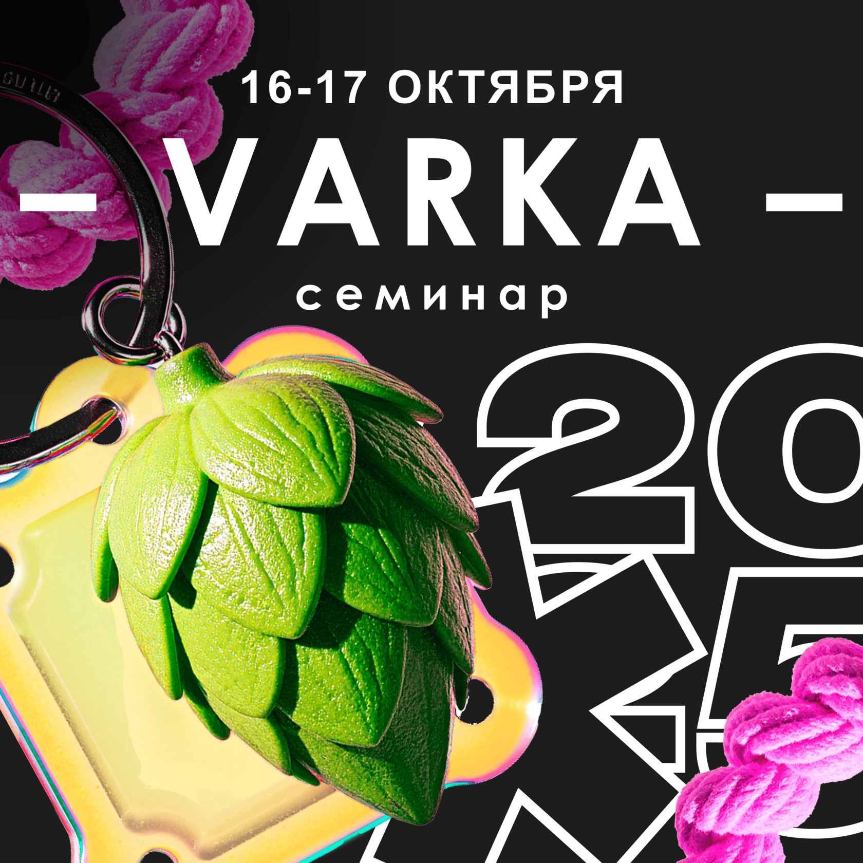 VARKA-обучающий семинар