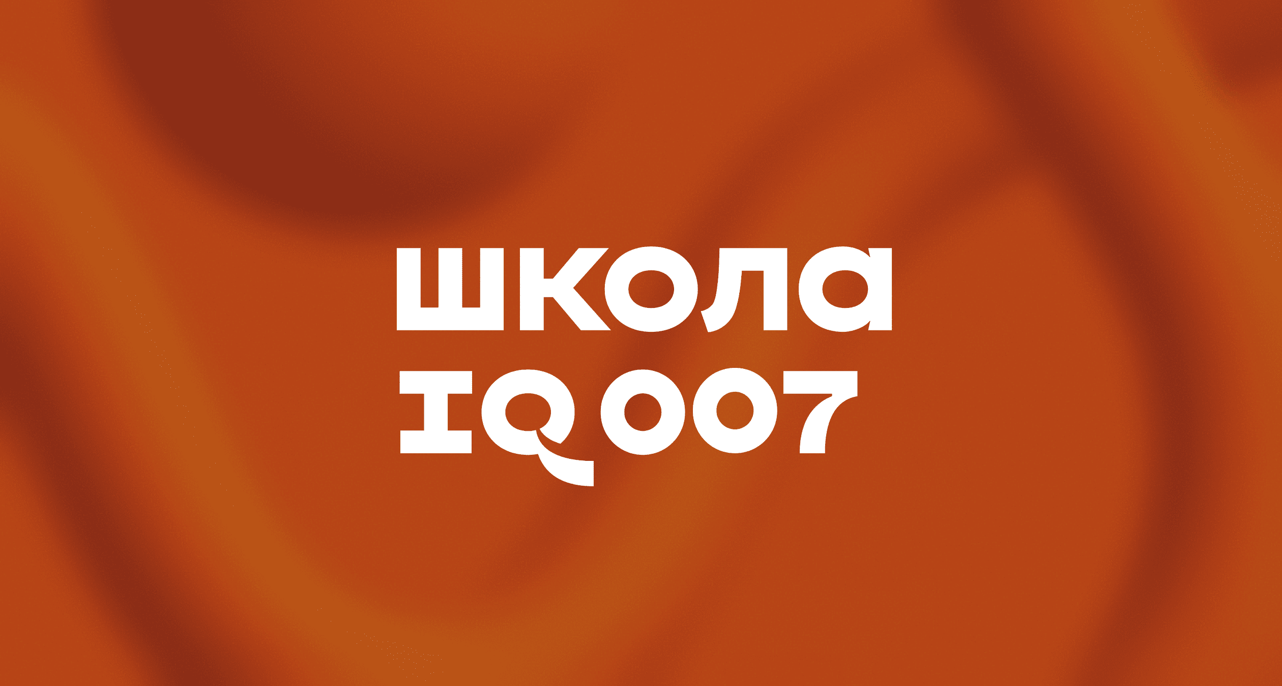 Вопросы и ответы | IQ007