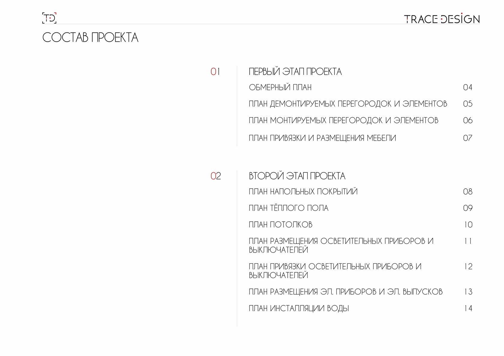 Студия дизайна интерьера в Москве | Trace Design