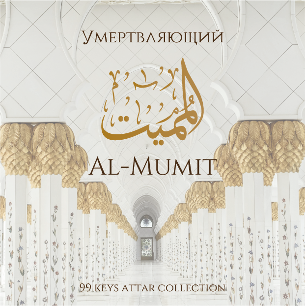 Al-Mumit attar