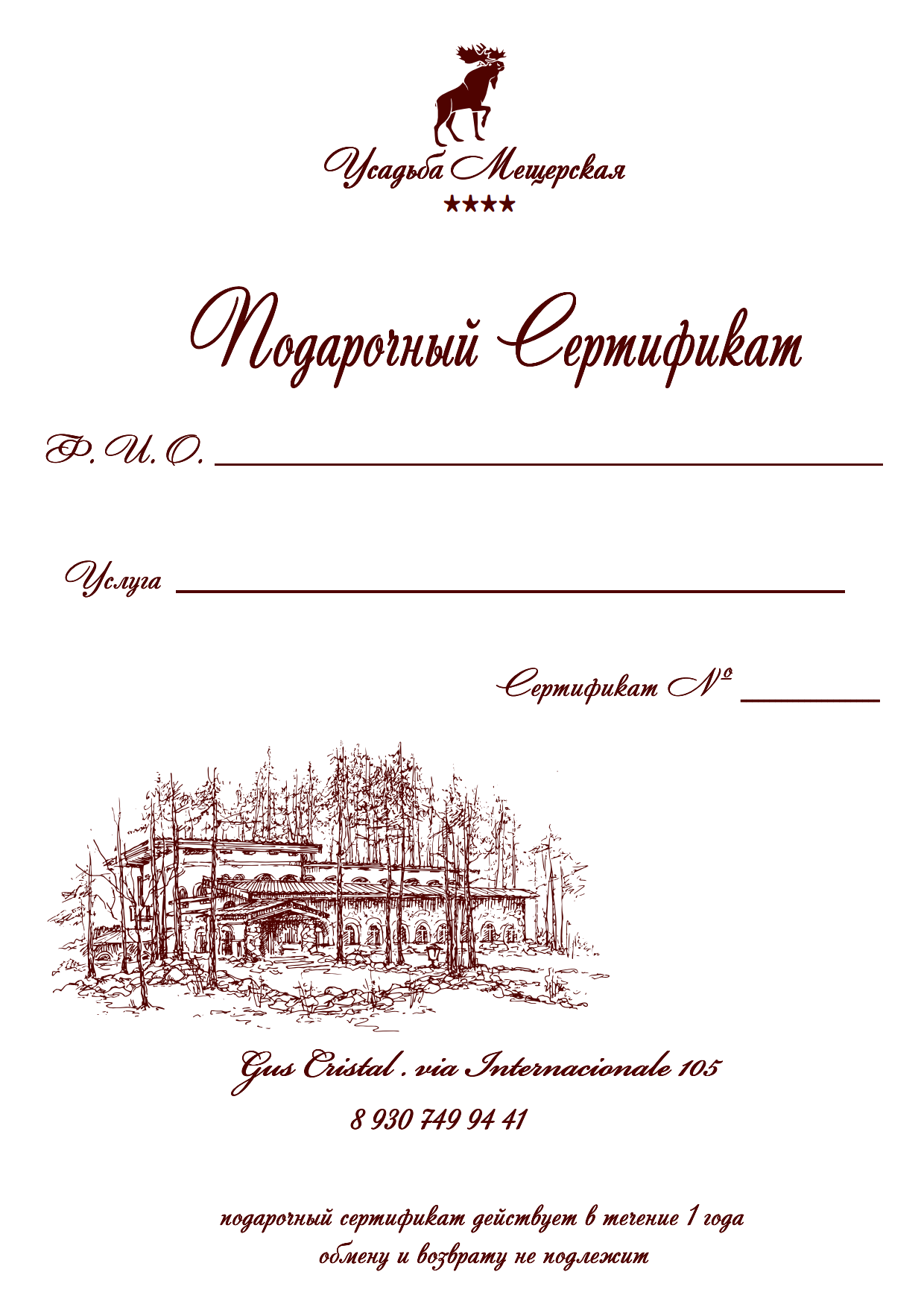 Подарочный сертификат