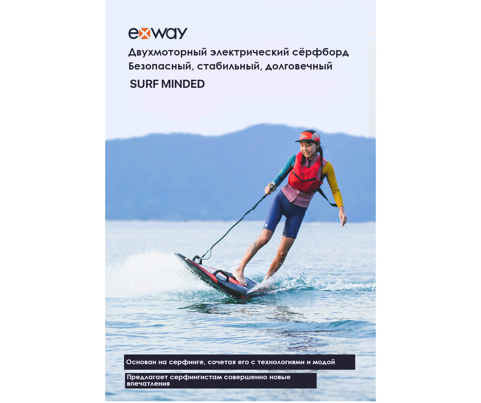 Электрическая доска Exway для серфинга