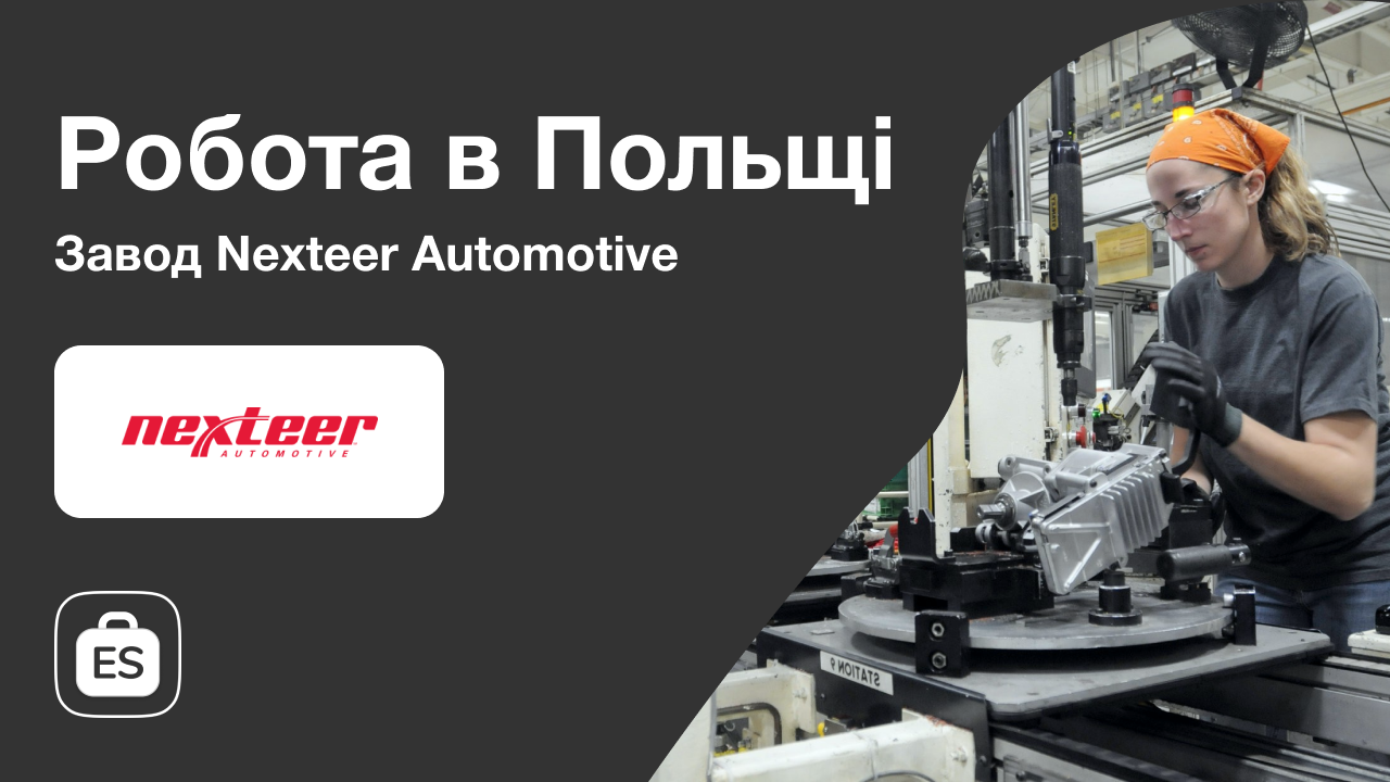 Працівник виробництва Nexteer Automotive